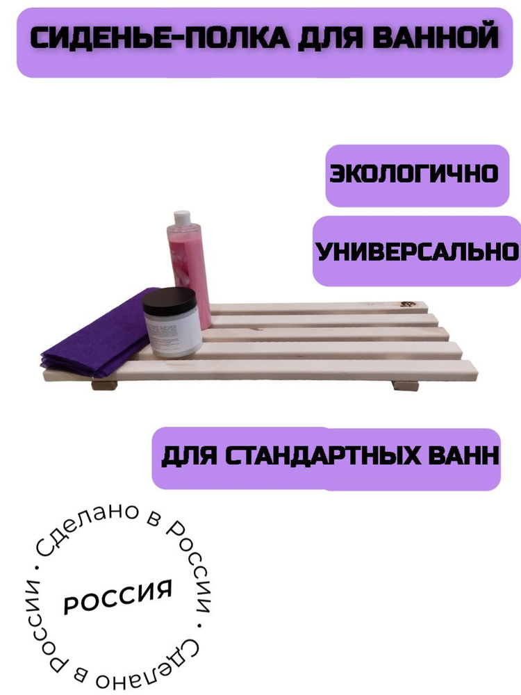 Решетка-сиденье на ванну деревянная - купить с доставкой по выгодным ...