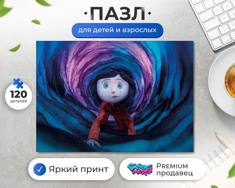 Пазл Коралина В Тоннеле Коралина В Стране Кошмаров Coraline купить с доставкой по выгодным