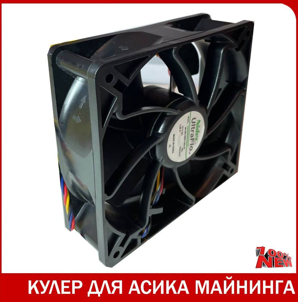 Кулер для Шумобокса Майнинга BOX Mining вентилятор 120 мм, кулер Nidec ...