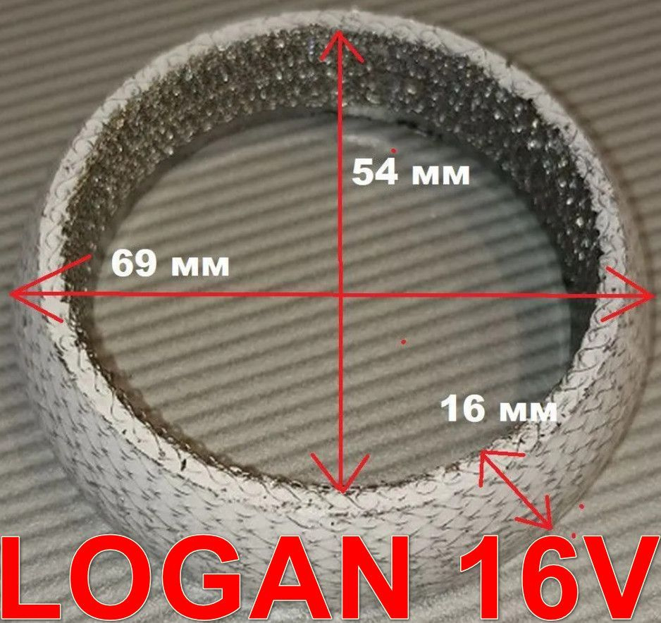 Кольцо - прокладка приемной трубы 16 клапанный 16 V Рено Логан Лада ...