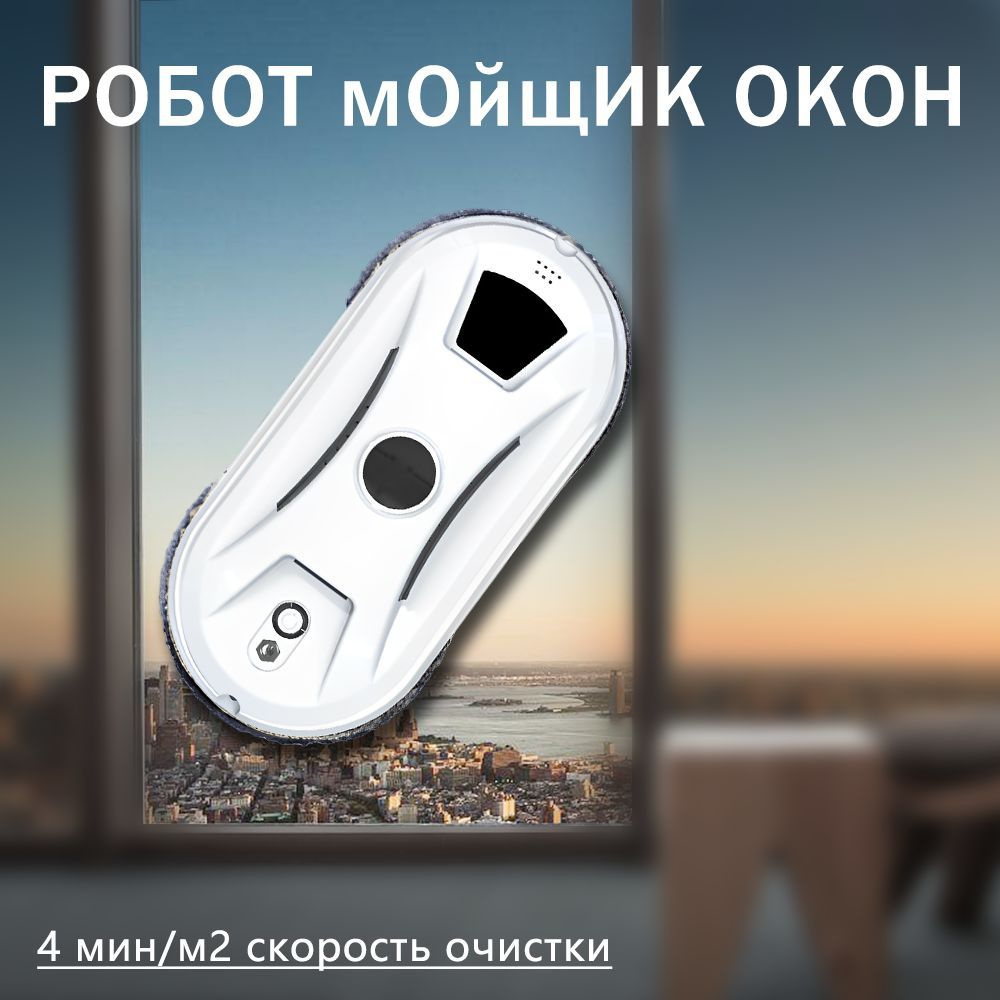Робот для мойки окон HCR10m - купить по выгодной цене в интернет ...