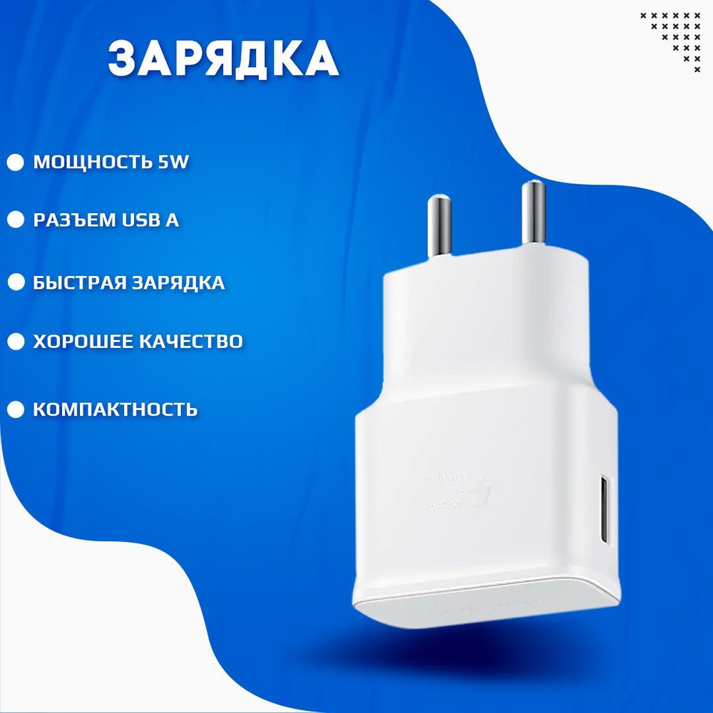 Сетевое зарядное устройство для телефона, USB 3.0 Type-A, AFC (Samsung ...
