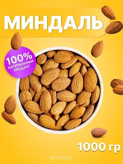 Миндаль – купить орех миндаль на OZON по низкой цене в Казахстане, Алматы, Астане, Шымкенте