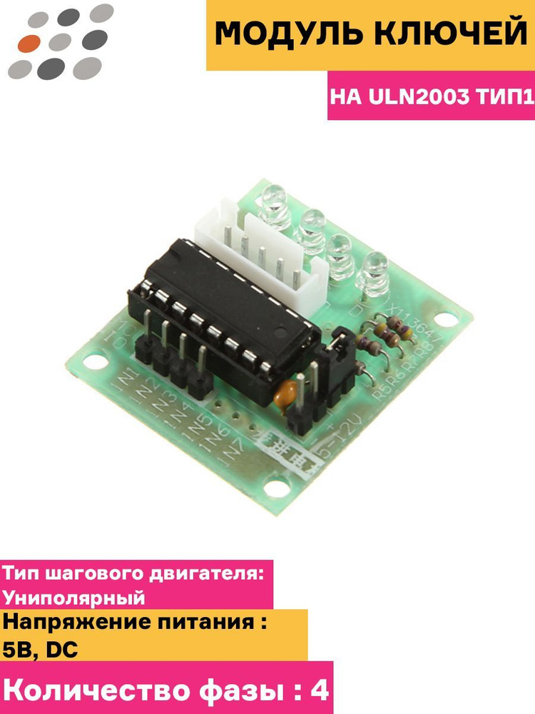 Модуль ключей на ULN2003 ТИП1 - купить с доставкой по выгодным ценам в ...