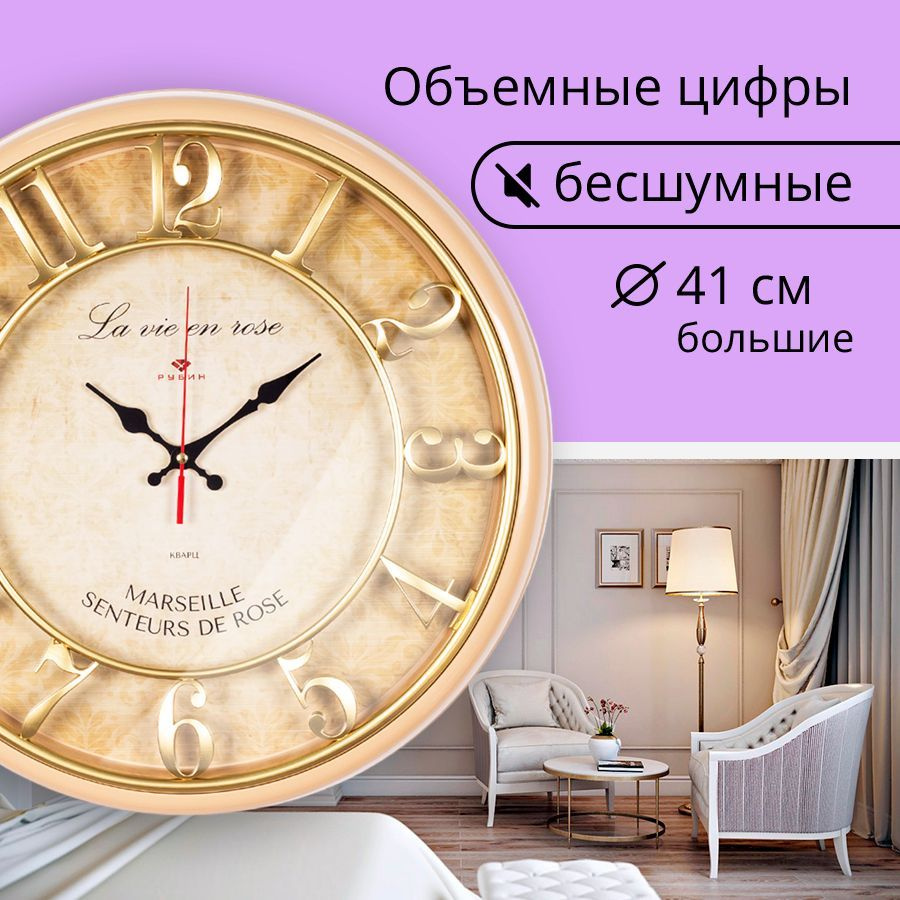 Настенные часы белые с золотом Рубин большие круглые с бесшумным механизмом купить по