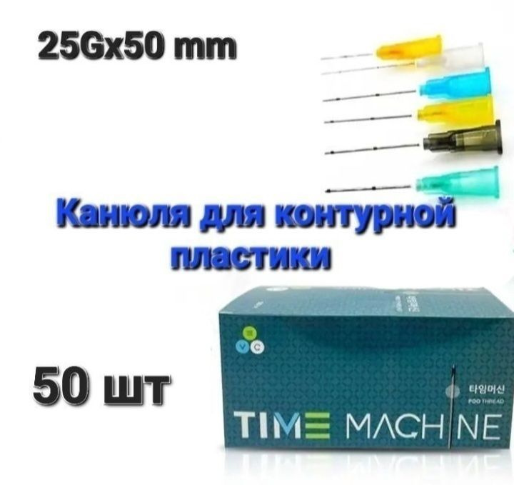 Канюля для контурной пластики 25G*50 - купить с доставкой по выгодным ...