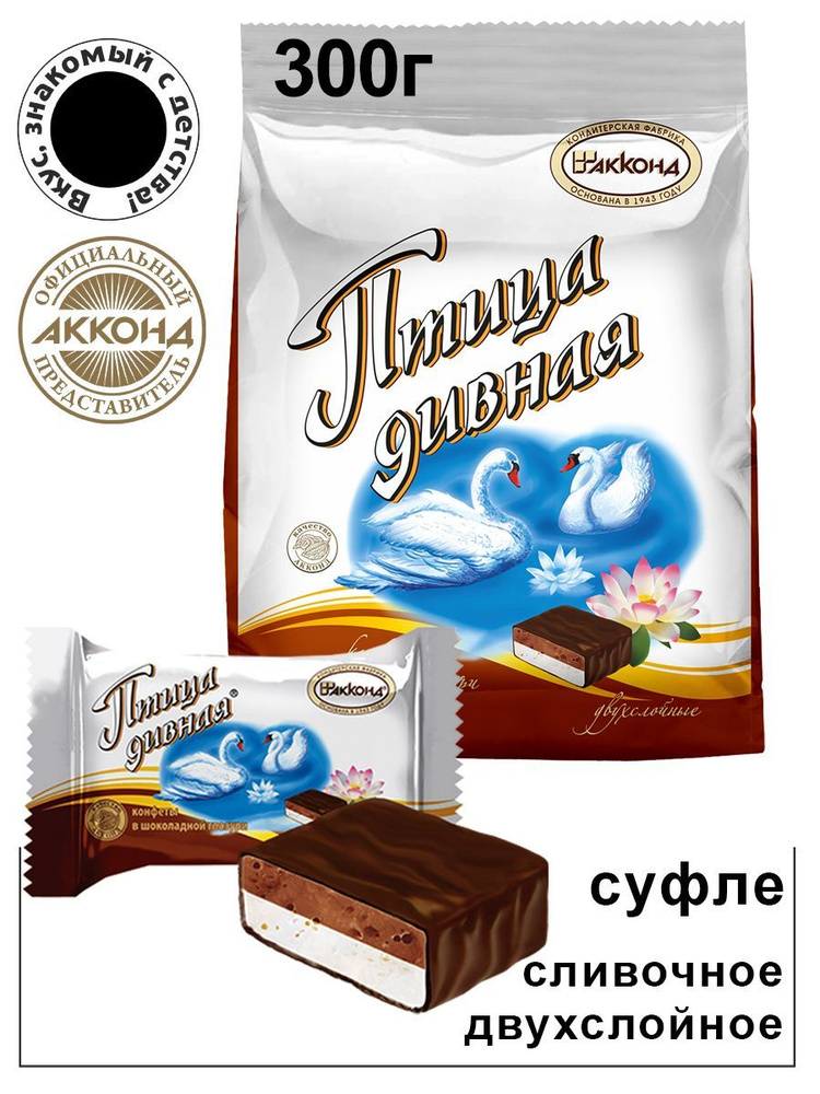 Конфеты Птица дивная двухслойная 300гр./Акконд/Вкус знакомый с детства ...