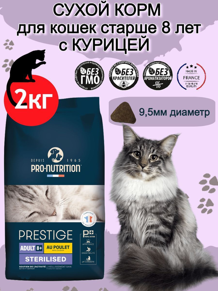 Корм сухой для пожилых стерилизованных кошек и кастрированных котов ...