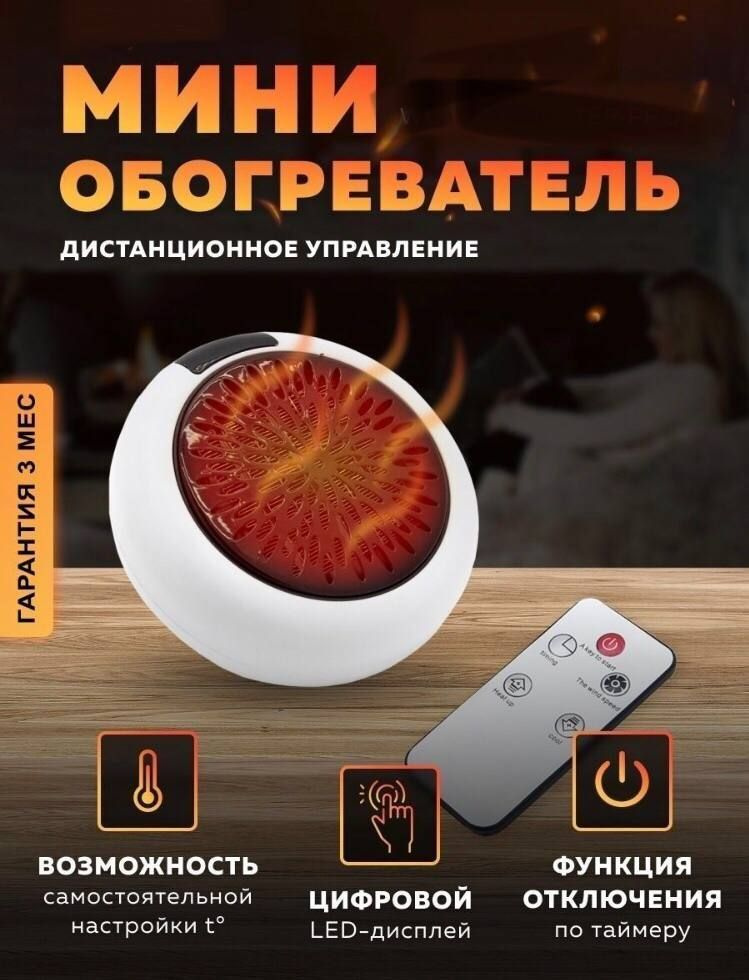 Мини обогреватель Wonder Heater Pro/ Портативный настенный ...