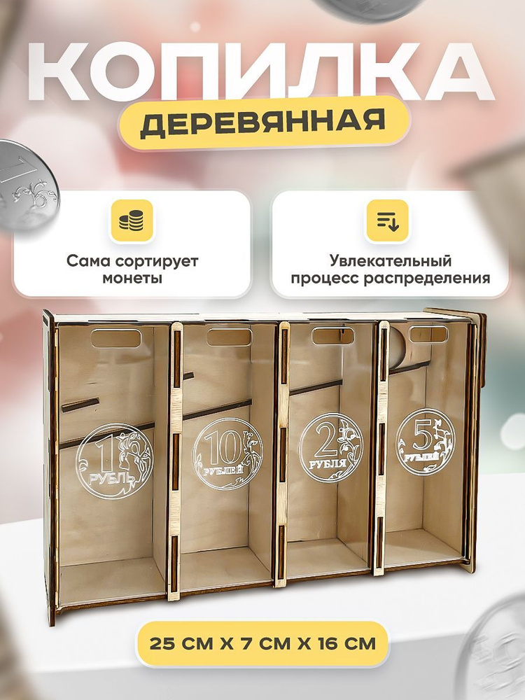 Копилка для денег "Большая", 25х16 см - купить по низким ценам в ...