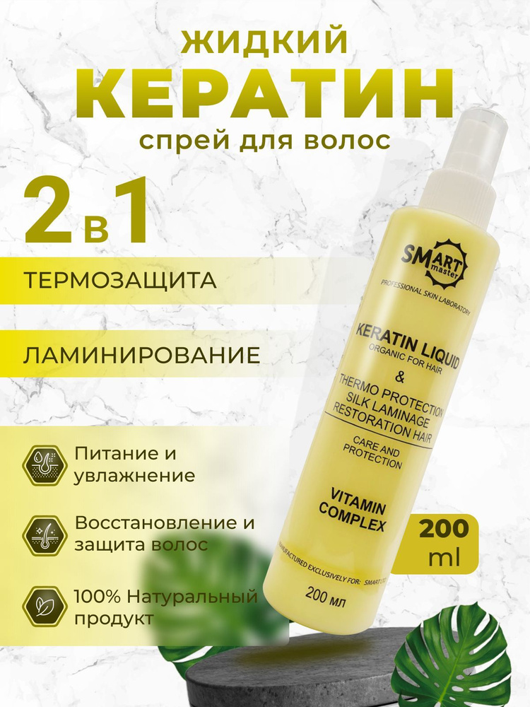 Smart Master Спрей для ухода за волосами, 200 мл - купить с доставкой ...