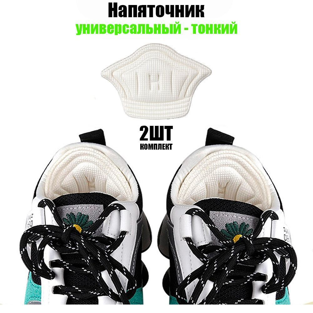 Пяткоудерживатели для обуви / Напяточники для ремонта задников обуви ...