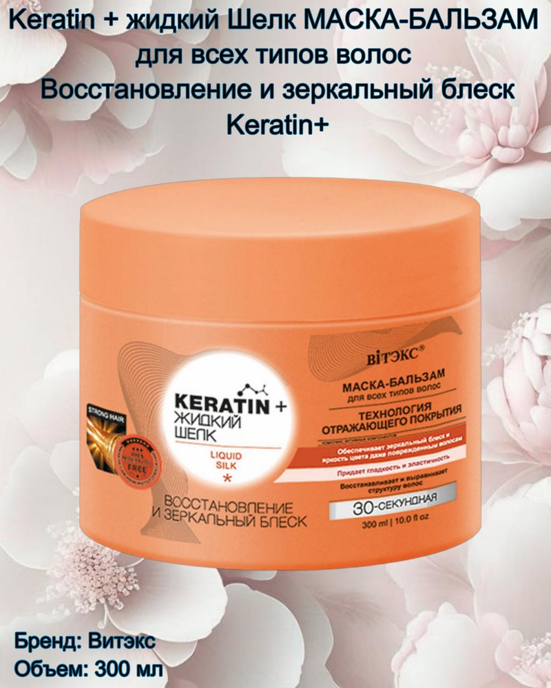 Витэкс Бальзам для волос, 300 мл - купить с доставкой по выгодным ценам ...