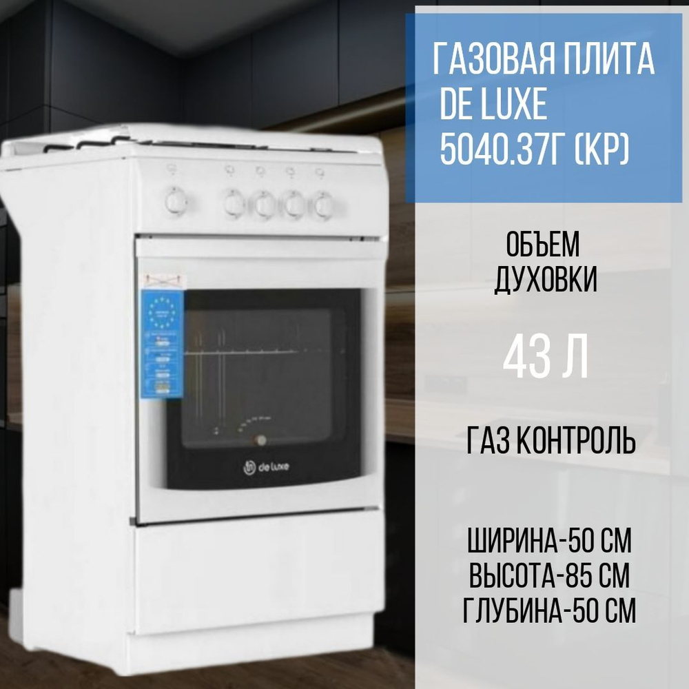 Газовая плита De Luxe 5040.37Г (кр) - купить по выгодной цене в ...