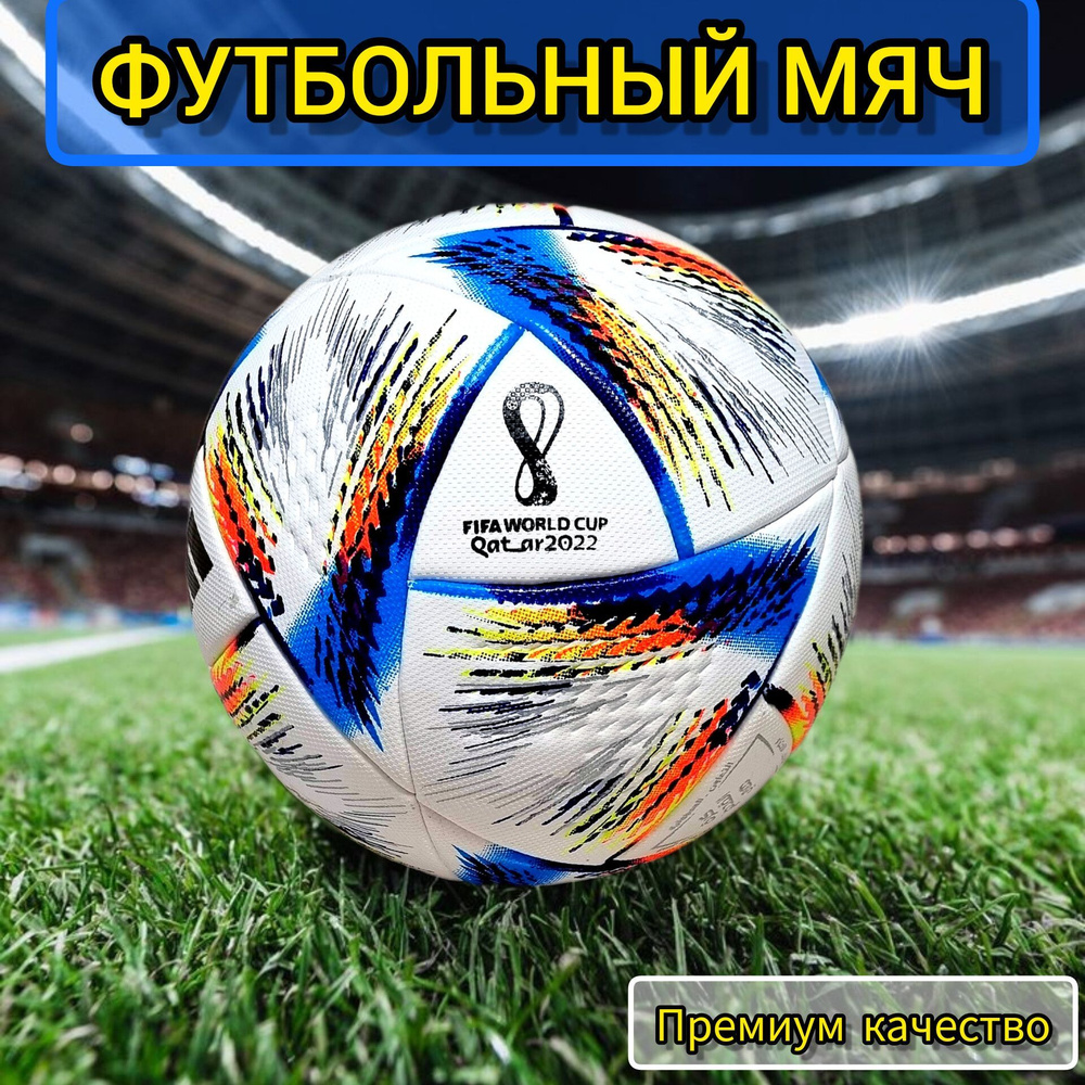 Футбольный мяч 22, 5 размер, белый, синий купить по выгодной цене в ...