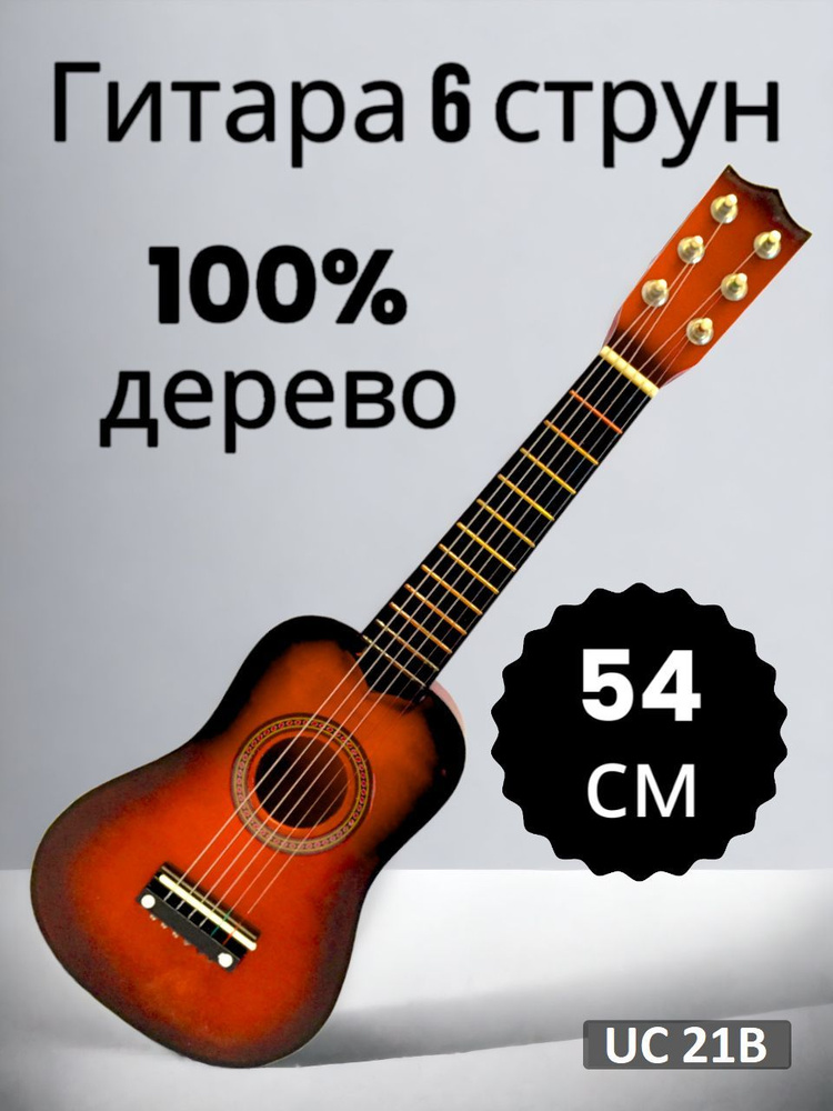 Деревянная гитара 6 струн - купить с доставкой по выгодным ценам в ...