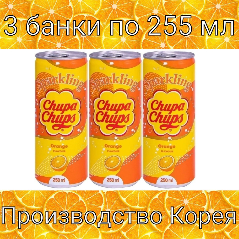 Газированный напиток Chupa Chups Sparkling Orange / Чупа Чупс Апельсин ...
