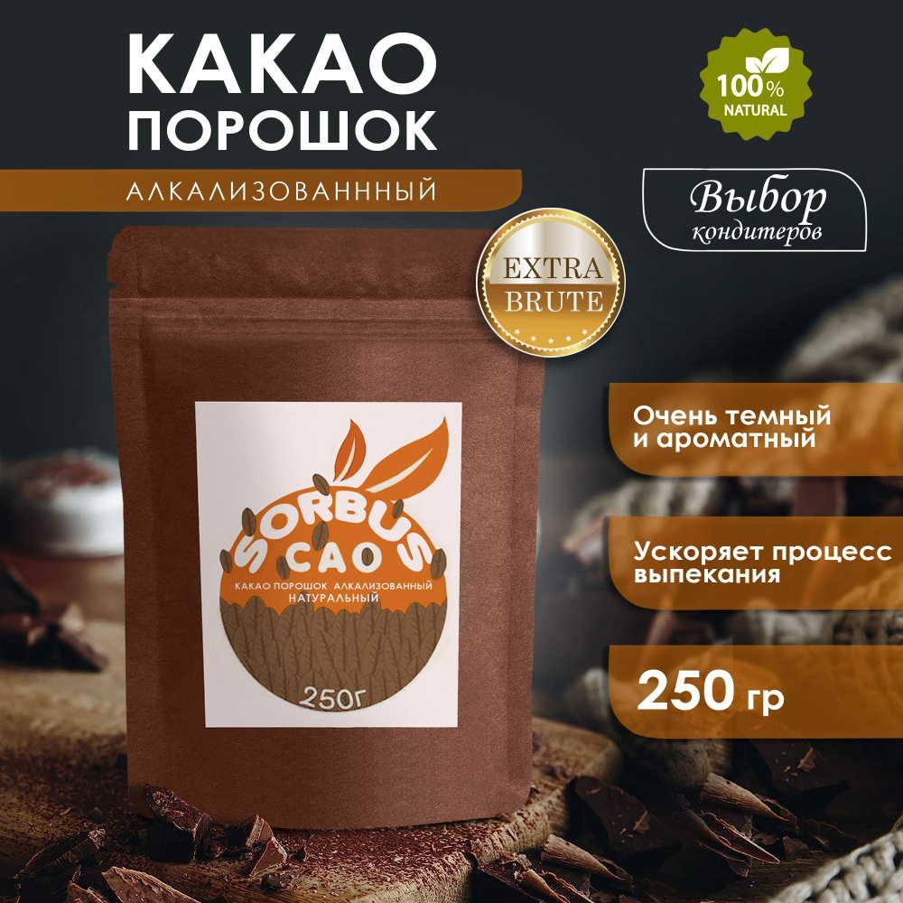 Какао порошок алкализованный , 250 гр. — купить в интернет-магазине ...