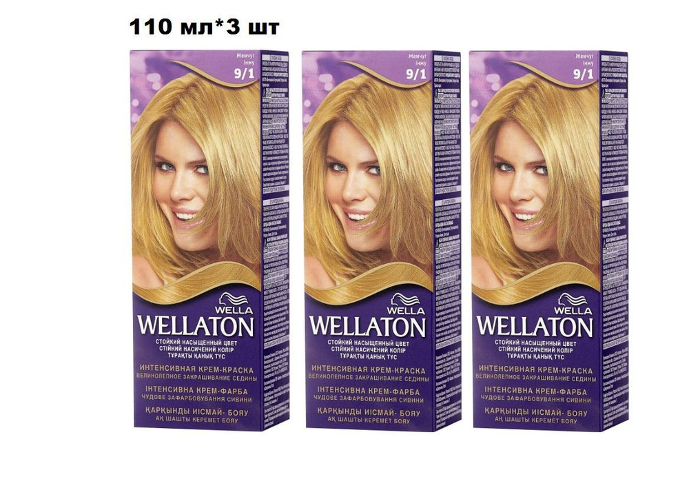 Краска для волос Wella Wellaton 9/1 Жемчуг, 110 мл * 3 шт - купить с доставкой по выгодным ценам ...