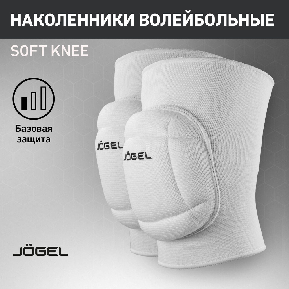 Наколенники для волейбола Jogel Soft Knee, цвет белый, размер XL купить ...
