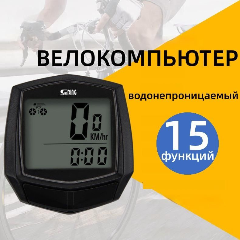 Велокомпьютер Спидометр велосипедный купить с доставкой по выгодным