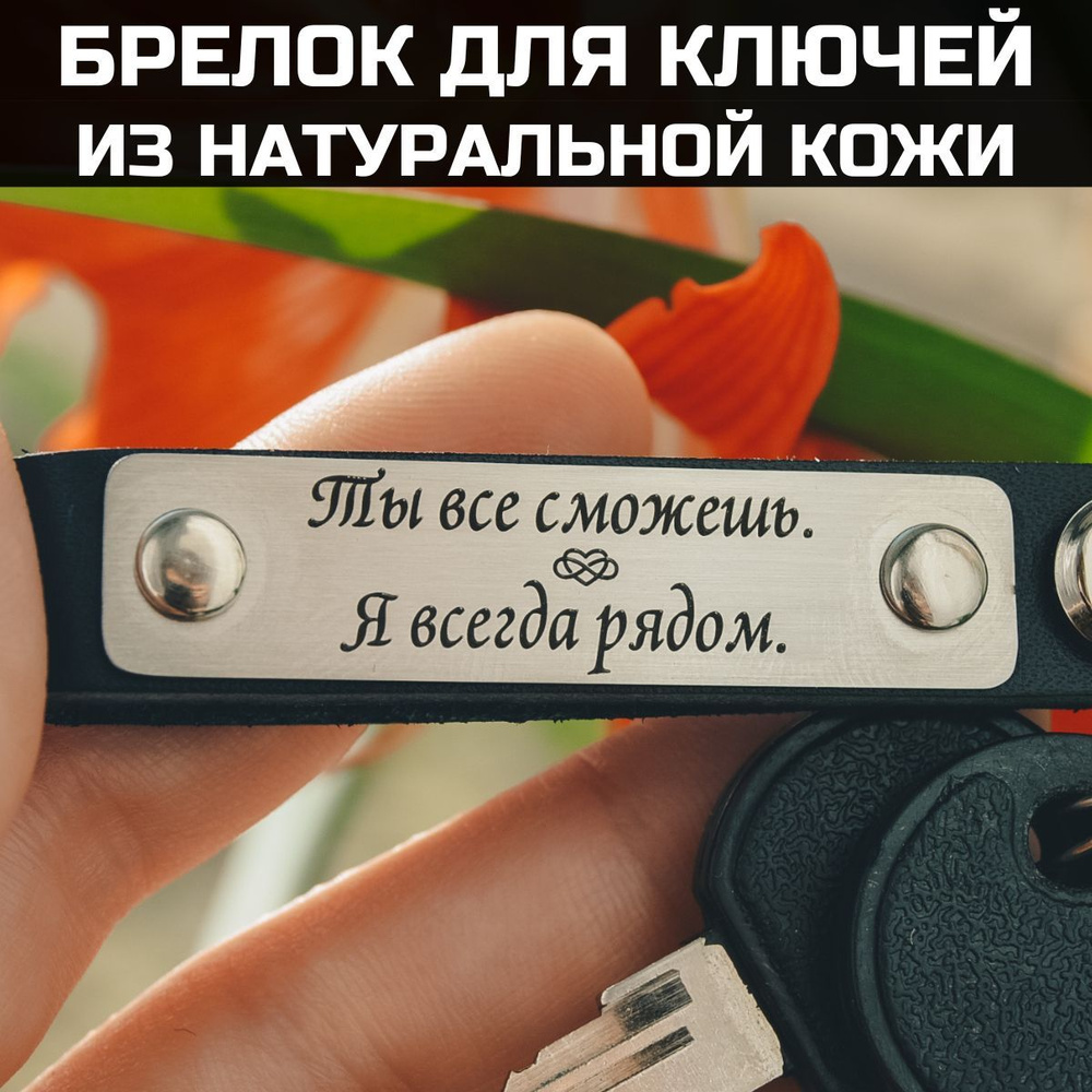 Брелок из натуральной кожи с лазерной гравировкой в упаковке (подарок ...