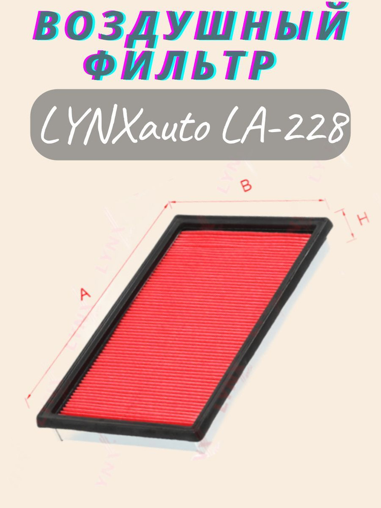 Фильтр воздушный LYNXauto LA-228 - купить по выгодным ценам в интернет-магазине OZON (1131687206)