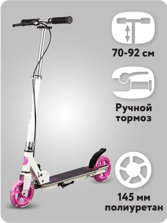 Самокат Городской TimeJump 60802050_1, - купить по выгодной цене в ...