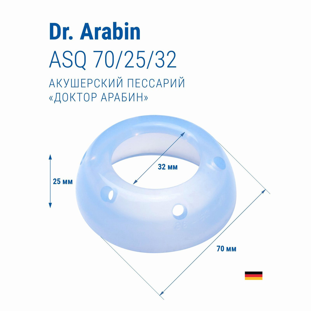 Акушерский пессарий (доктор Арабин) dr. Arabin ASQ 70/25/32 ...