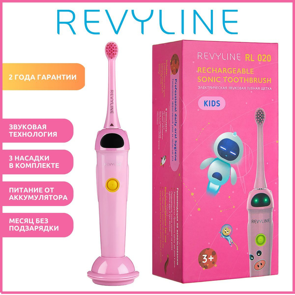 Электрическая зубная щетка Revyline RL 020 Kids - купить по выгодной ...