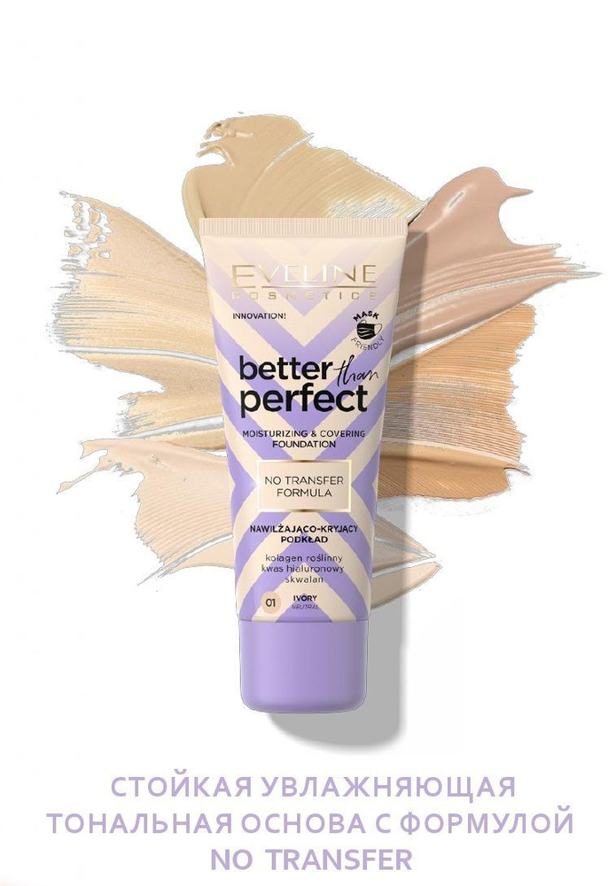 Eveline Стойкая увлажняющая тональная основа серии Better than Perfect ...