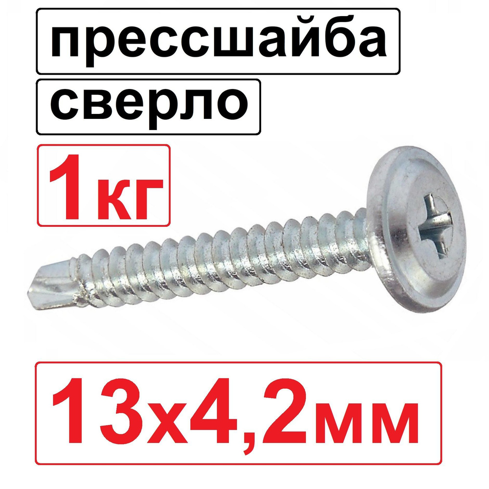 Саморез 4.2 x 13 мм 1 шт. - купить по выгодной цене в интернет-магазине ...