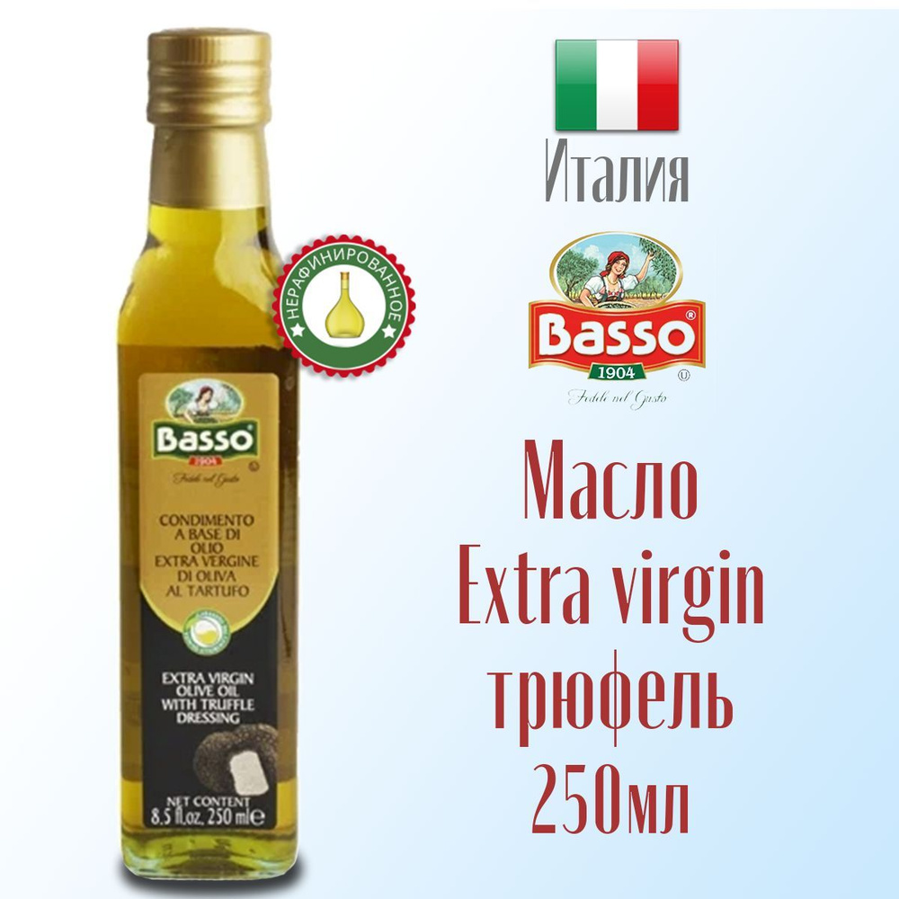 Масло оливковое Extra virgin Basso с трюфелем нерафинированное 250 мл ...