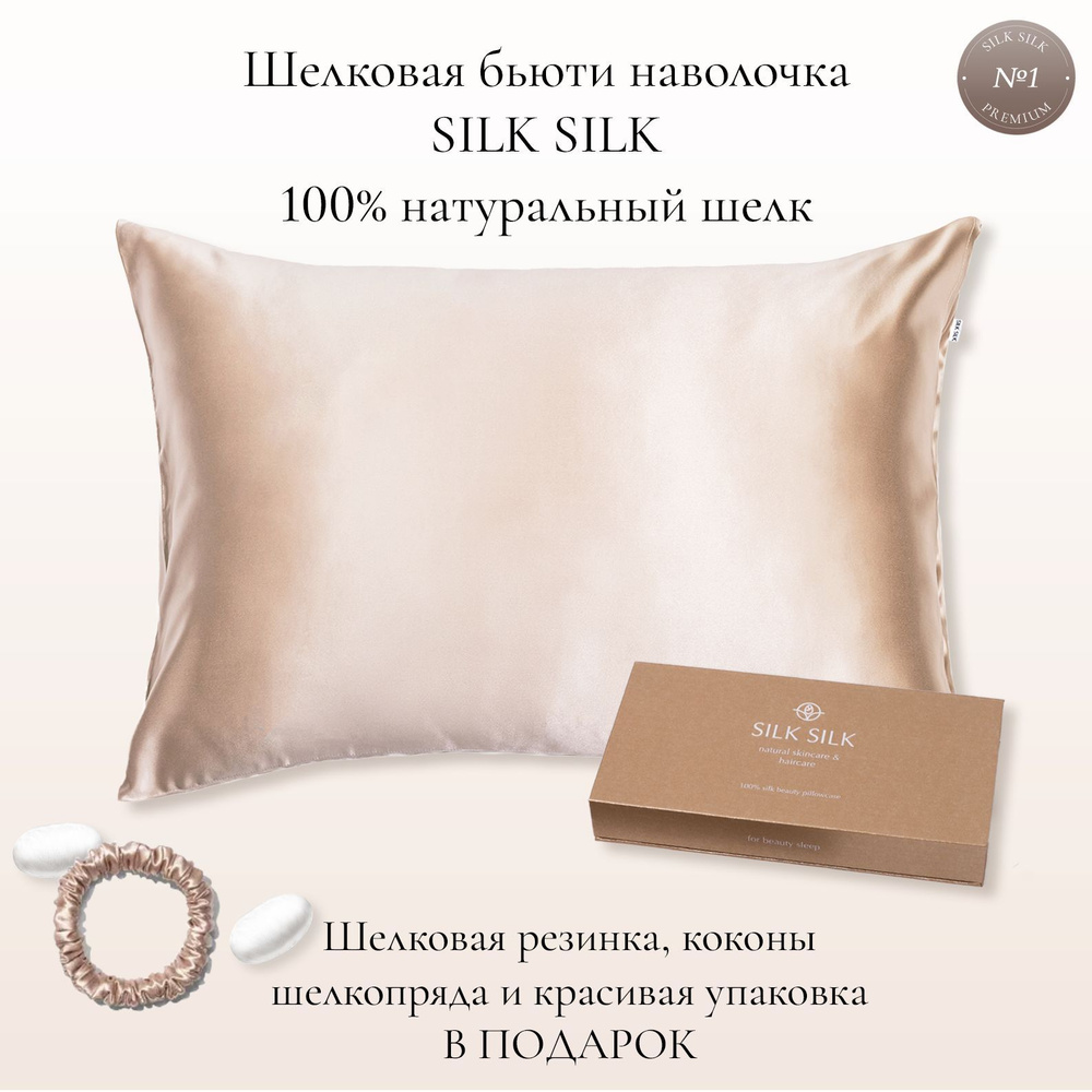 SILK SILK Наволочка, 50x70 см 1шт - купить с доставкой по выгодным ...