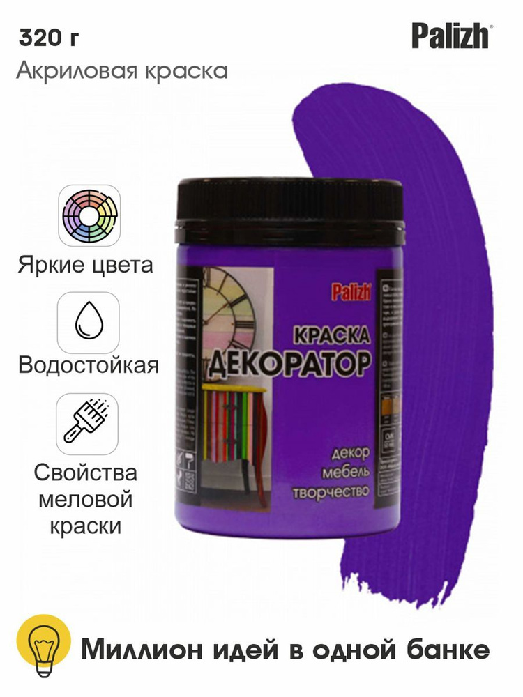 Краска для мебели, декора, творчества акриловая, матовая быстросохнущая ...