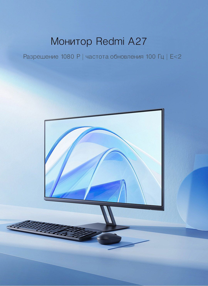 Монитор Redmi A27 100Hz IPS 27" - купить по выгодной цене в интернет ...