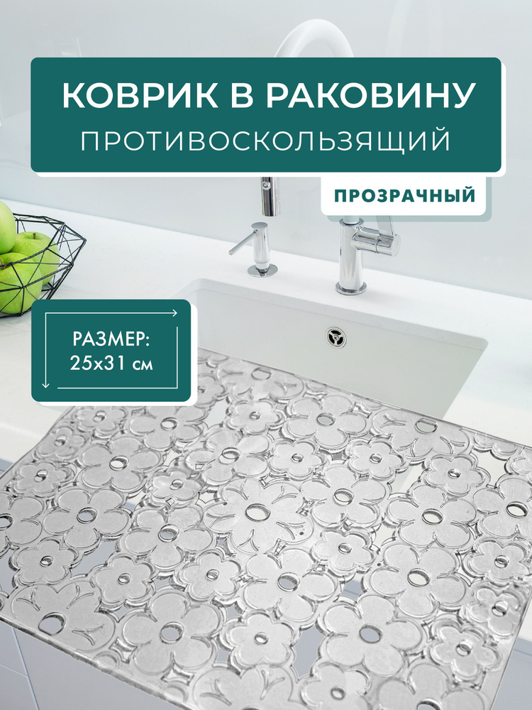 Коврик в раковину "Ромашки" - купить с доставкой по выгодным ценам в ...