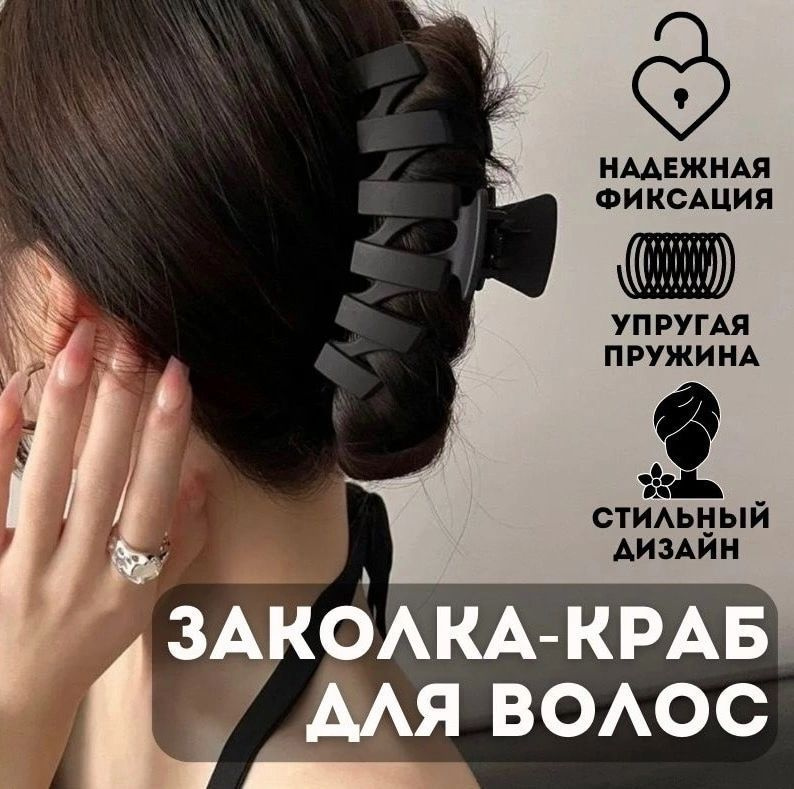 Заколка краб для волос - купить с доставкой по выгодным ценам в ...