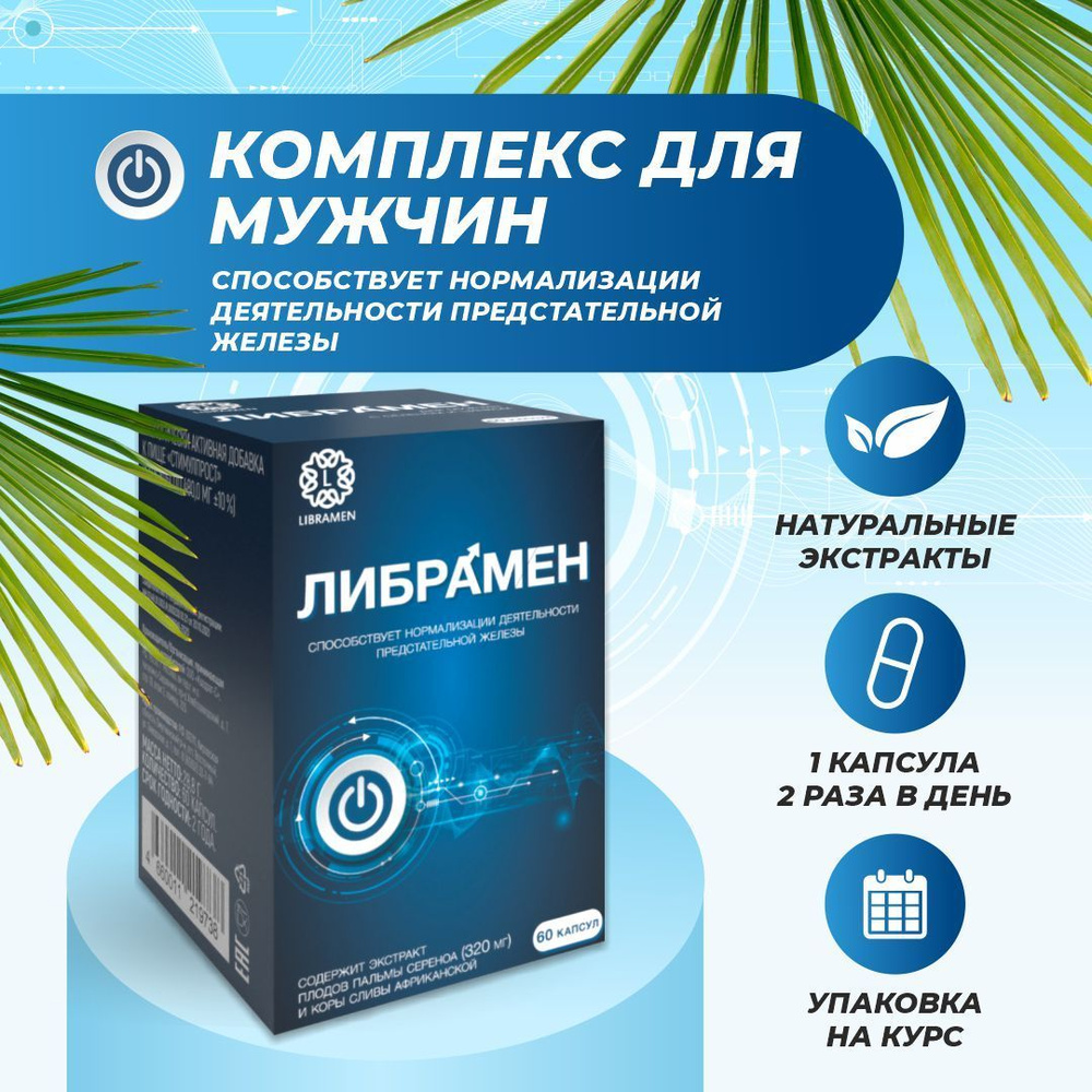 Комплекс для мужчин Либрамен Стимулпрост / для профилактики заболеваний ...