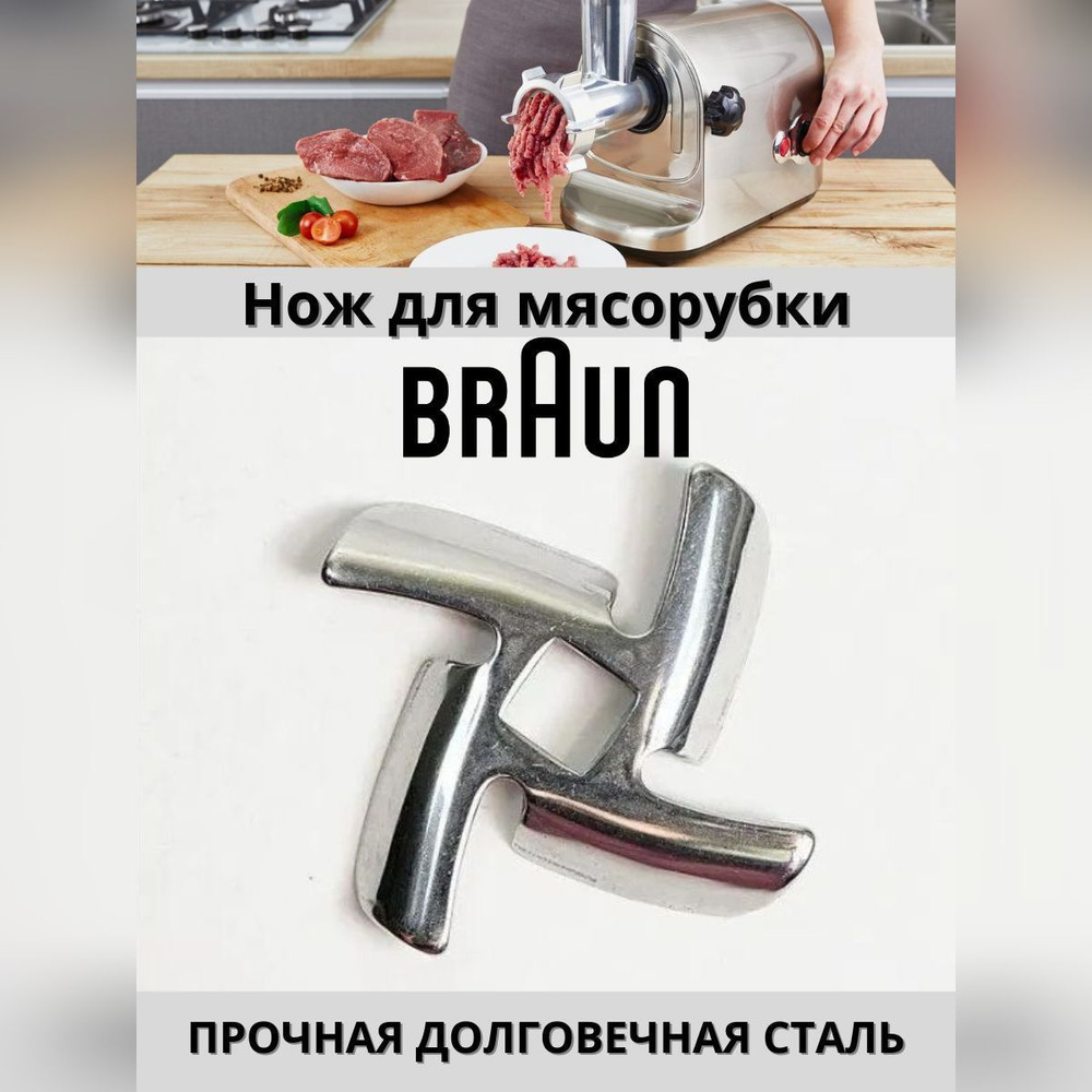 Нож для мясорубки Braun (Браун) - купить с доставкой по выгодным ценам ...