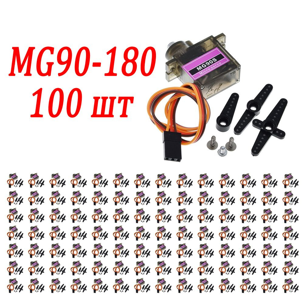 Сервопривод MG90S Micro Servo Сервомотор MG90S 3-7.2V Ampertok Tower Pro MG90-180 100 шт 01 ...