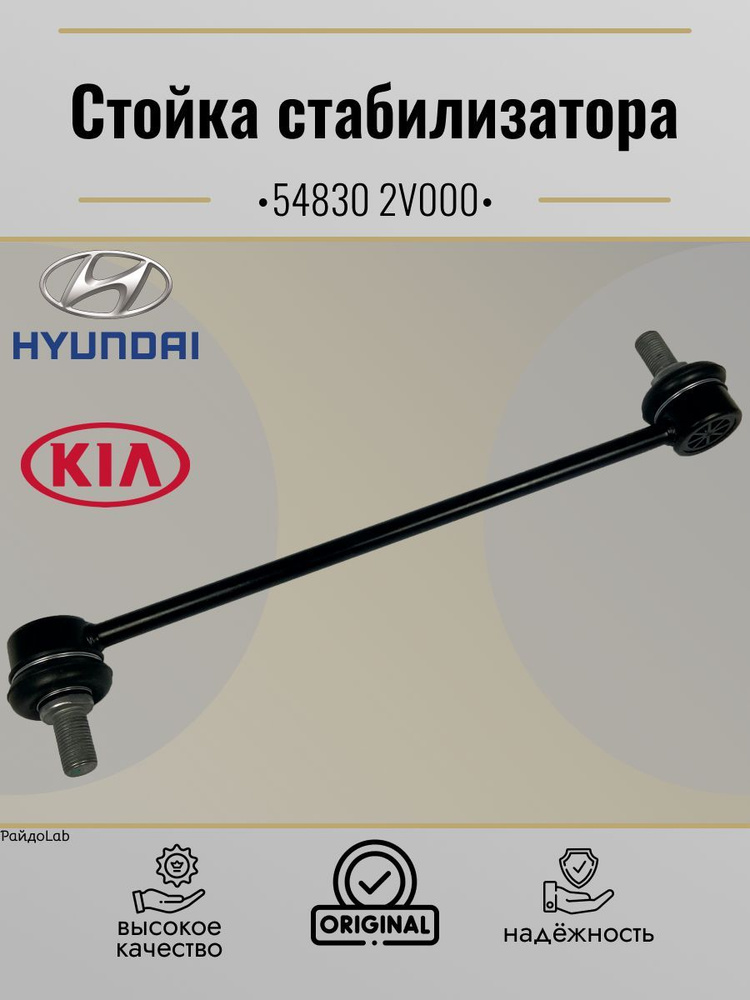 548302V000 Тяга стабилизатора Hyundai-KIA - купить по доступным ценам в ...