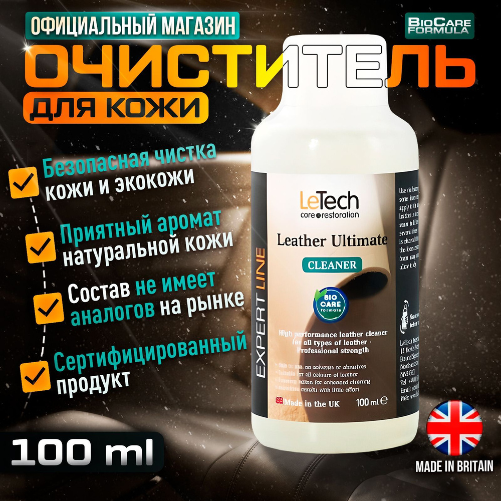 Очиститель кожи автомобиля LeTech Leather Ultimate Cleaner, 100мл ...