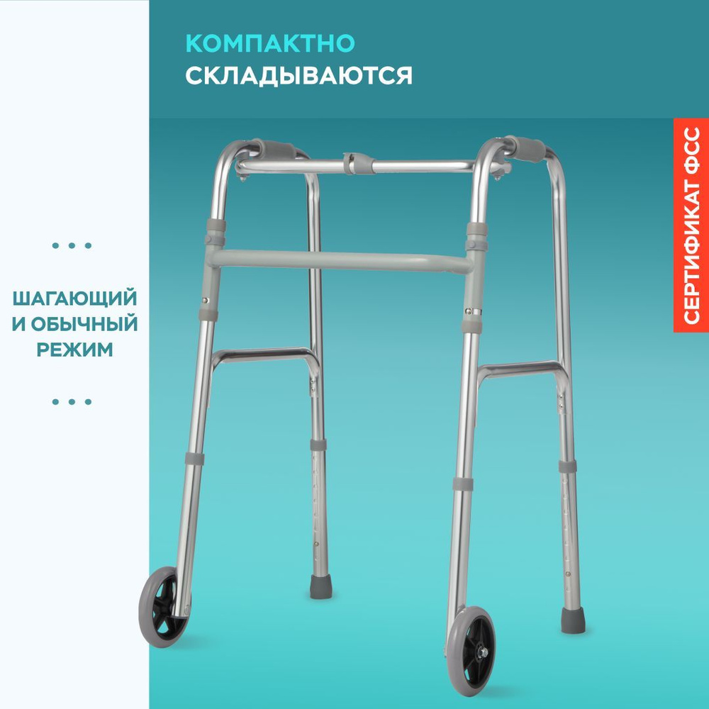 Ходунки для взрослых и пожилых Ortonica XR 204 шагающие до 100 кг ...