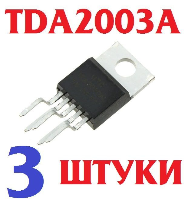 3шт Усилитель звука TDA2003A корпус - TO-220-5 IC (микросхема TDA2003 10W) CAR RADIO AUDIO ...