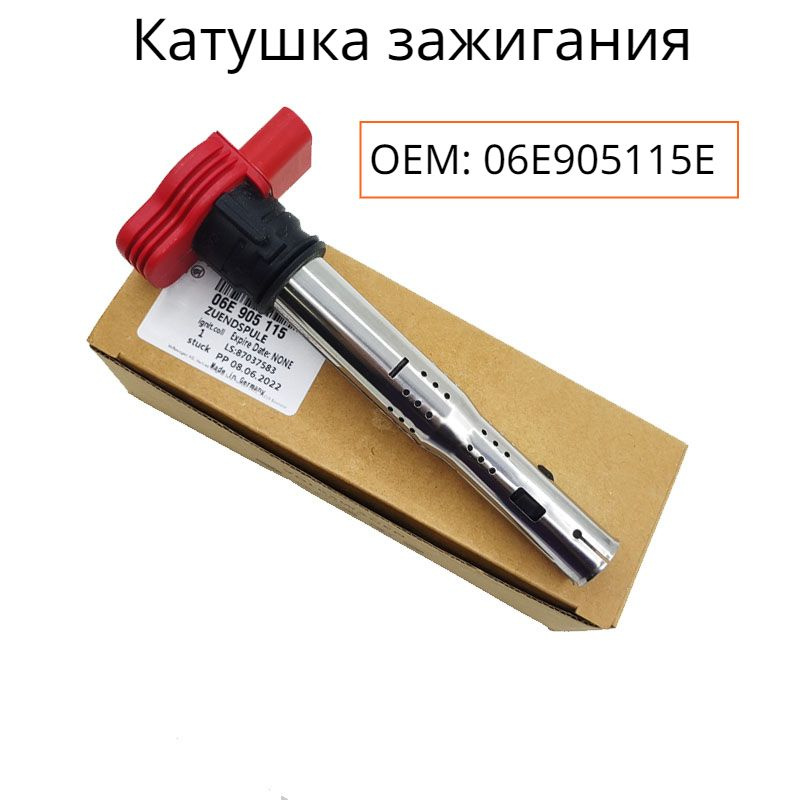 Катушка зажигания 6E905115E Audi A4 A5 A6 A7 A8 Q5 S4 S5 S6 S8 SQ5 ...