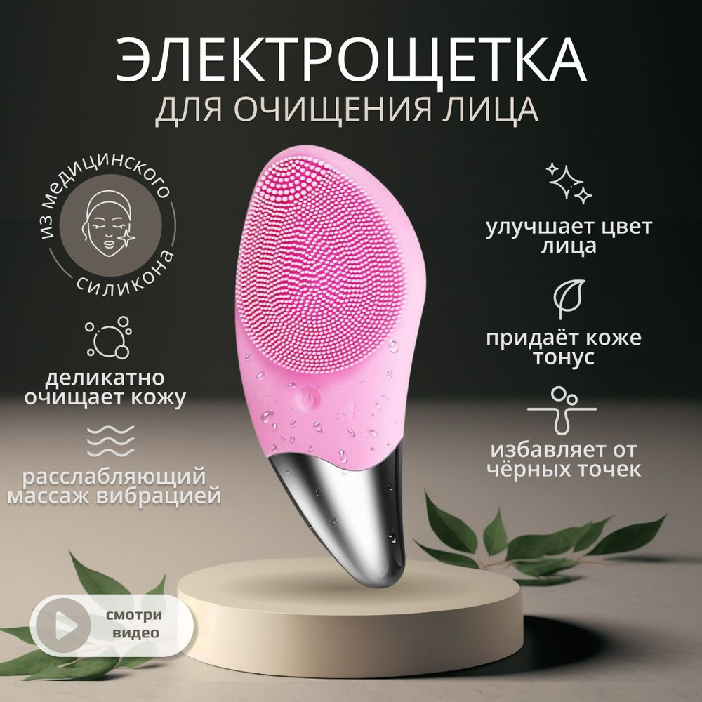 Массажная щетка для умывания, вибромассажер для лица, силиконовая щетка ...