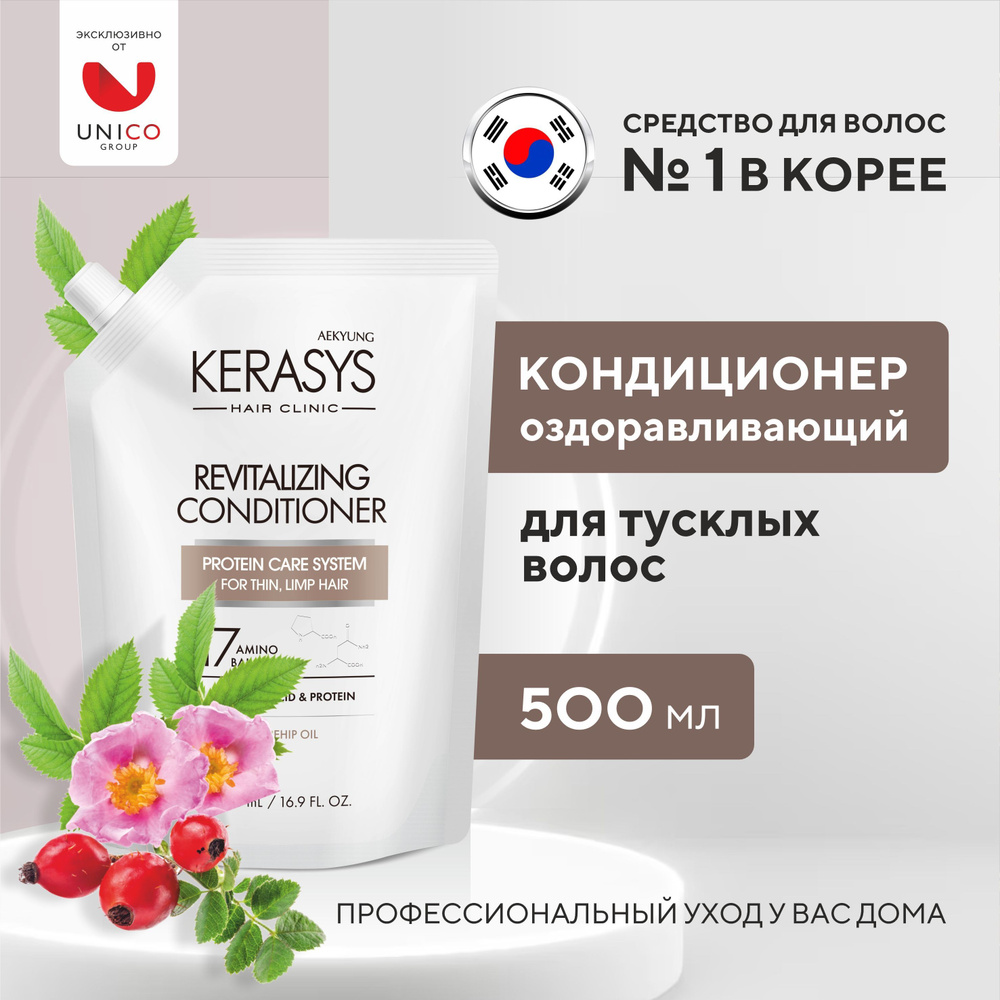 Kerasys Корейский Кондиционер для нормальных волос Оздоравливающий 500 ...