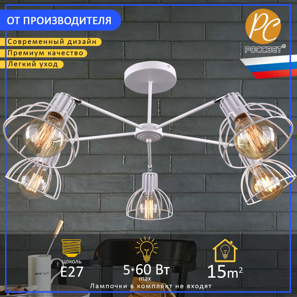 Люстра потолочная РОССВЕТ "Нубия" РС21077 WT+CR/5C купить на OZON по низкой цене (1147989509)