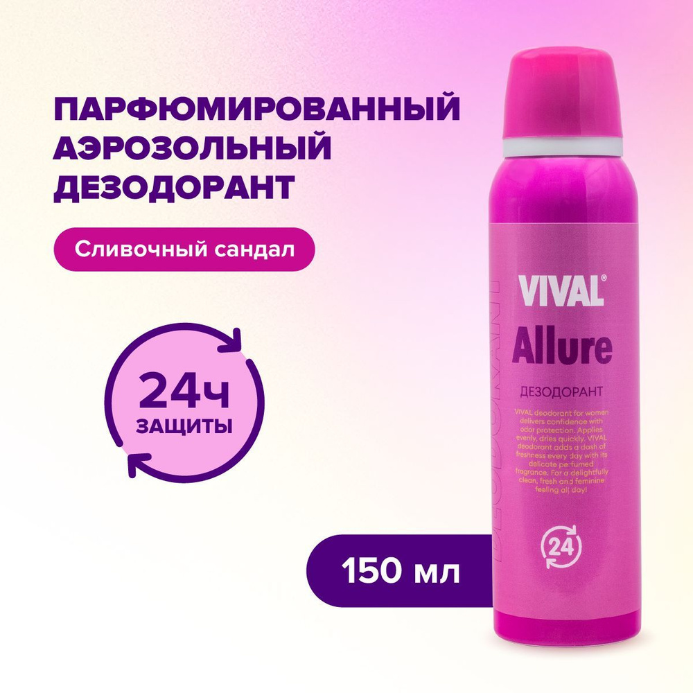 Дезодорант женский спрей Vival Beauty от пота и запаха 150 мл - купить с доставкой по выгодным ...